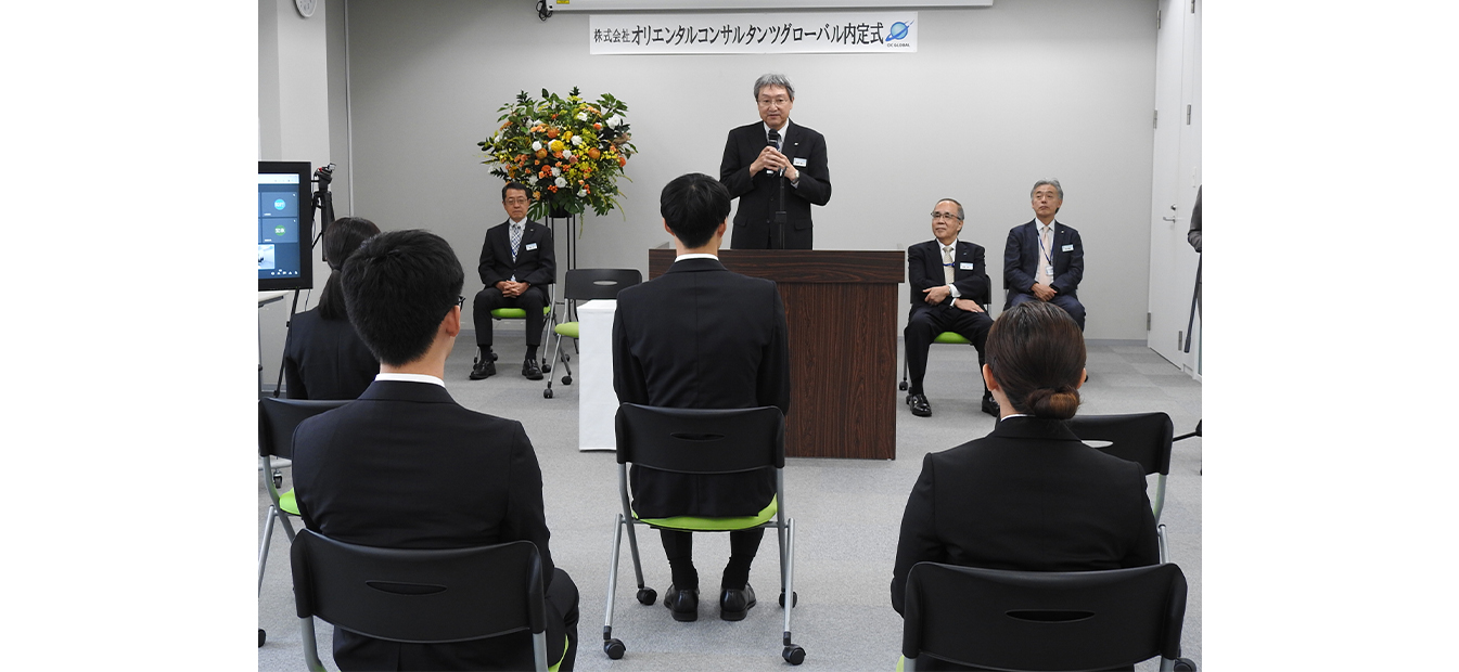 OC Global 内定式 - オリエンタルコンサルタンツグローバル